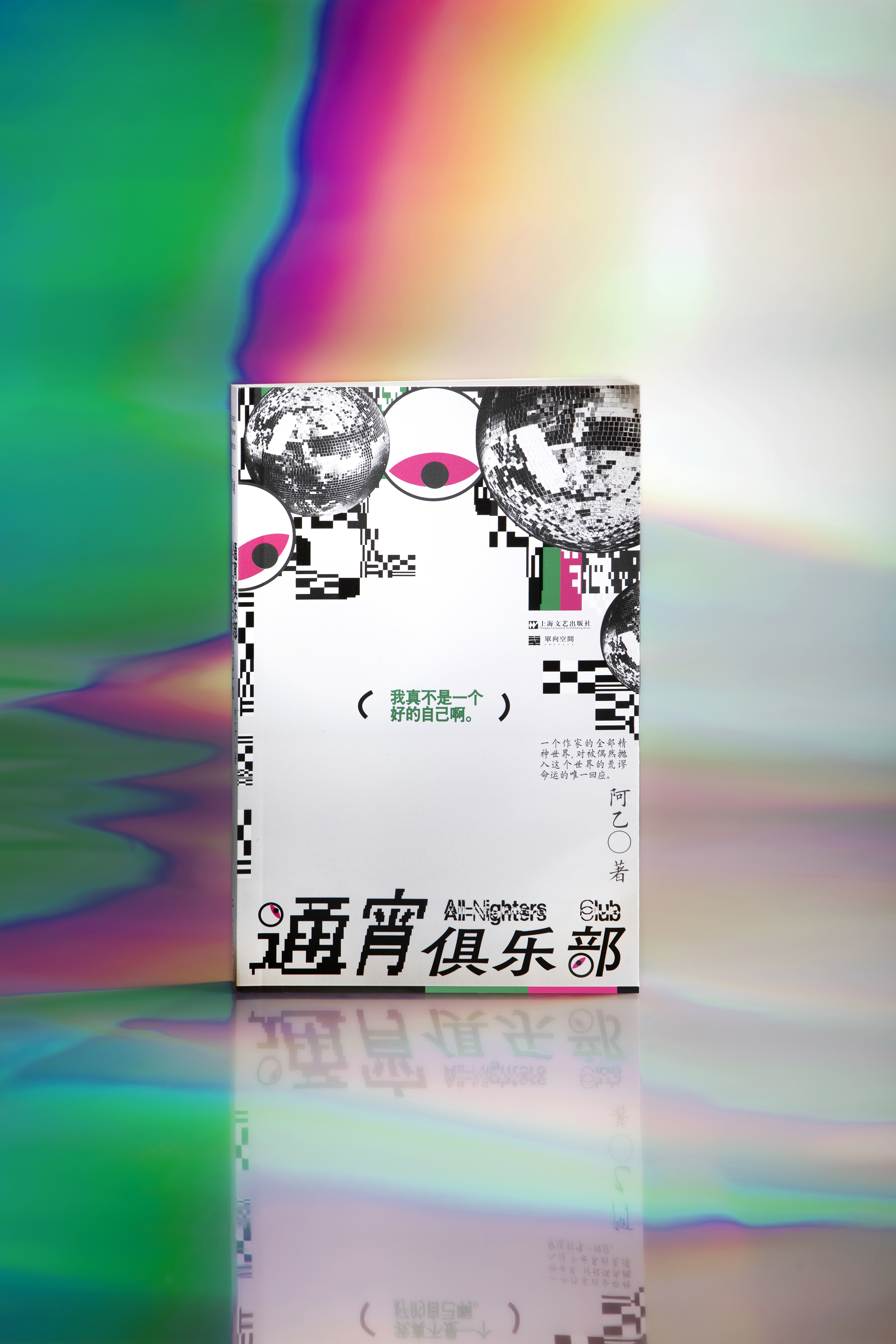 通宵俱乐部 ｜ All Nighters Club_杨濡溦-站酷ZCOOL