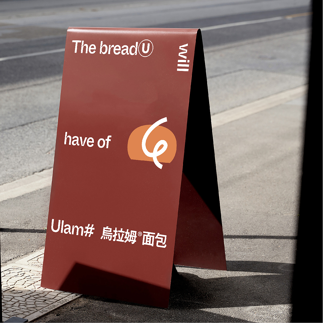 ULAMBREAD乌拉姆烘焙品牌设计_潘与潘品牌设计-站酷ZCOOL