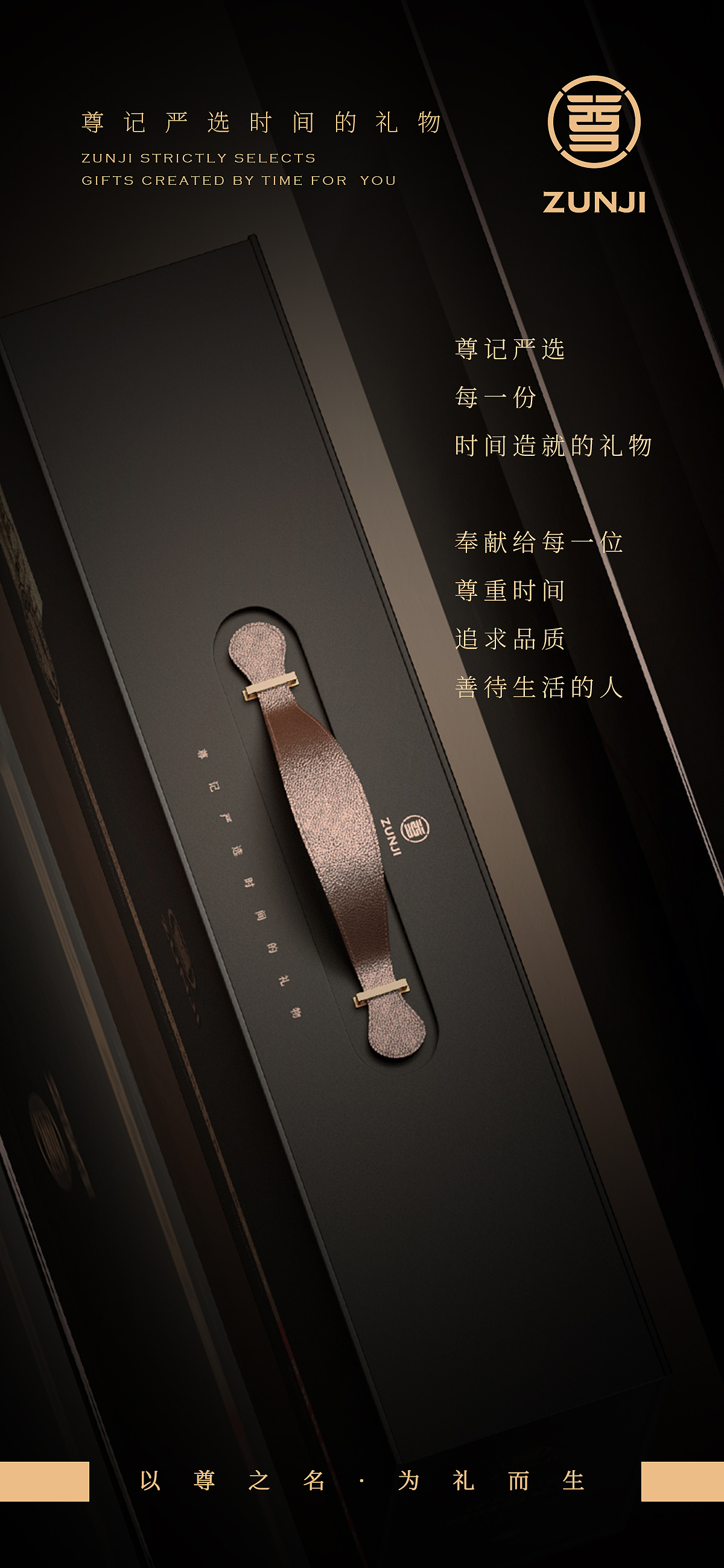 尊记腊味-时间的礼物【尊记严选×飒旗设计】_飒旗品牌设计-站酷ZCOOL