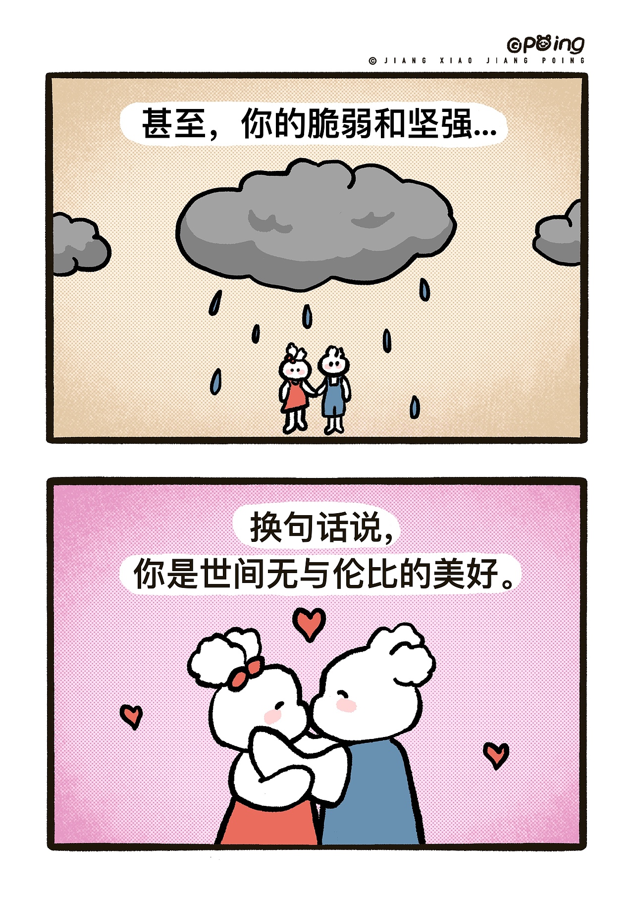 《兔小红和兔小蓝》第01期_姜小姜poing-站酷ZCOOL