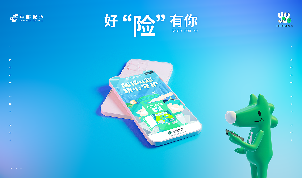 【好“险”YO你】——中邮保险IP吉祥物设计方案_王枫枫FFFuknow-站酷ZCOOL