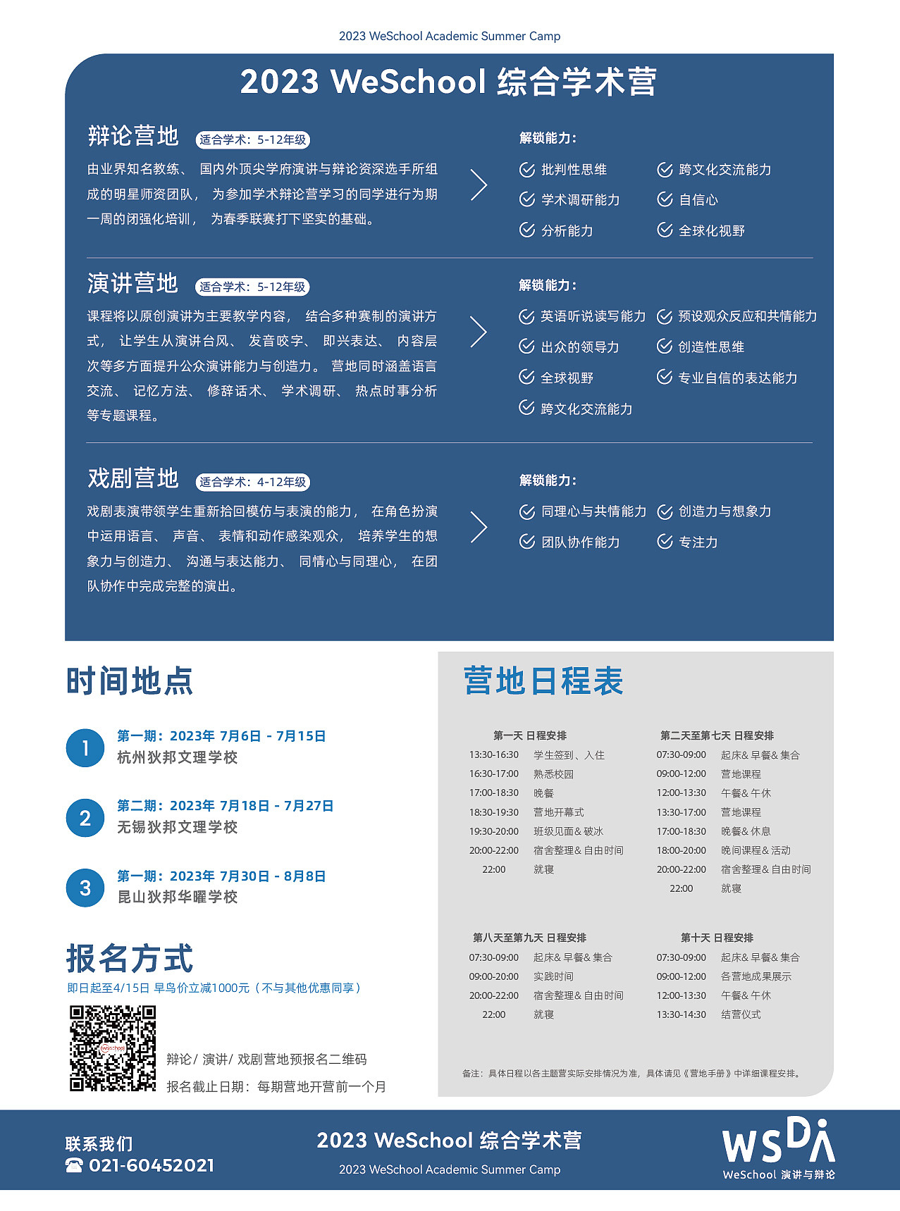 WSDA综合学术夏令营 宣传单页_yikaizhu-站酷ZCOOL