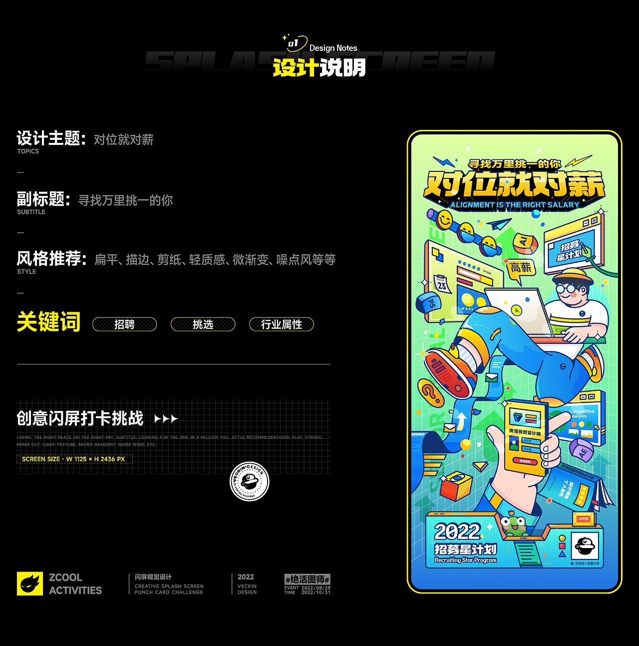 #绝活图师#创意闪屏打卡挑战#007_VECKIN-站酷ZCOOL