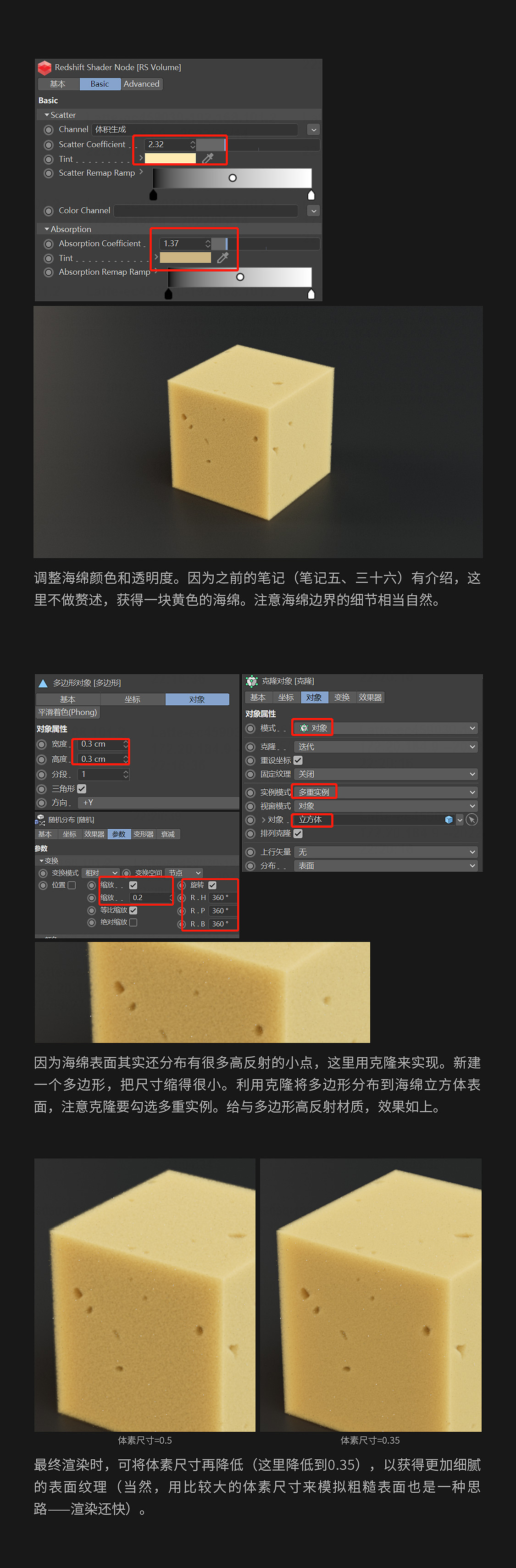 C4D-REDSHIFT学习笔记（四十五）海绵材质_Latte12-站酷ZCOOL