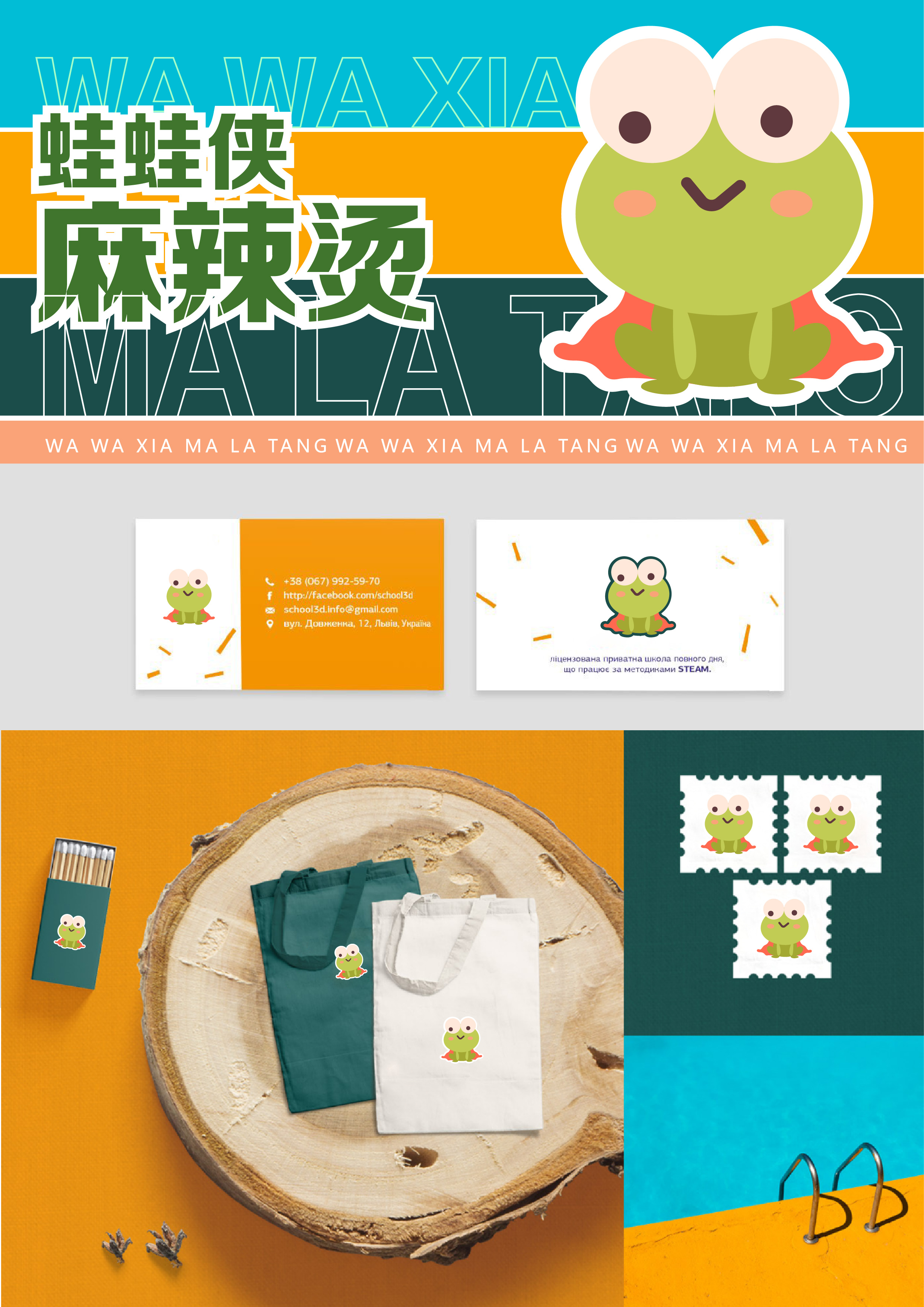 蛙蛙侠麻辣烫IP设计_康的设计0516-站酷ZCOOL