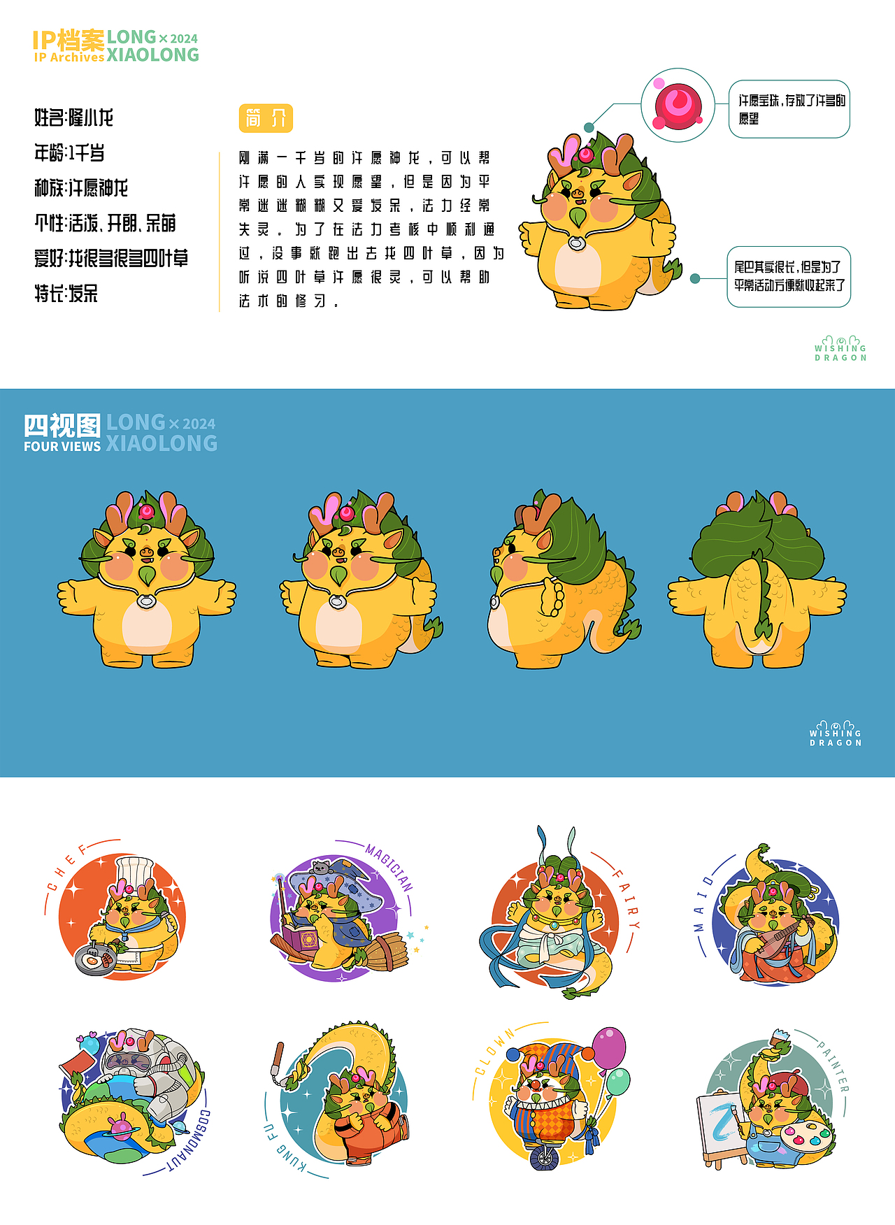 隆小龙|龙年原创IP设计_肉饼菜多多Li-站酷ZCOOL