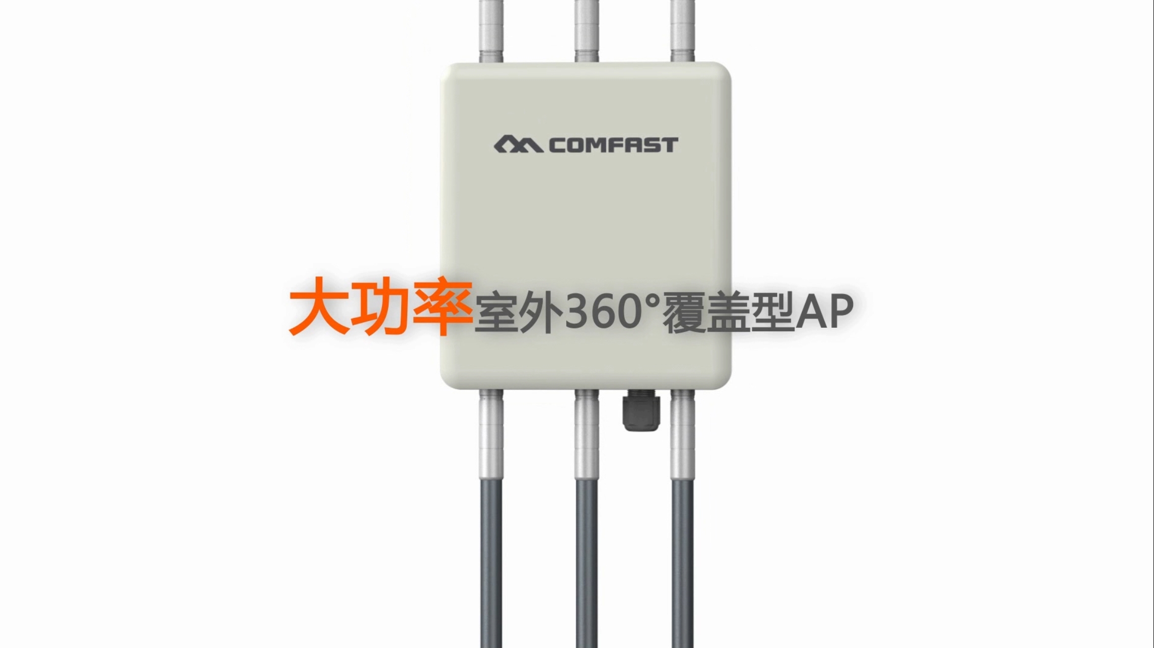 室外AP产品视频_海仪-站酷ZCOOL