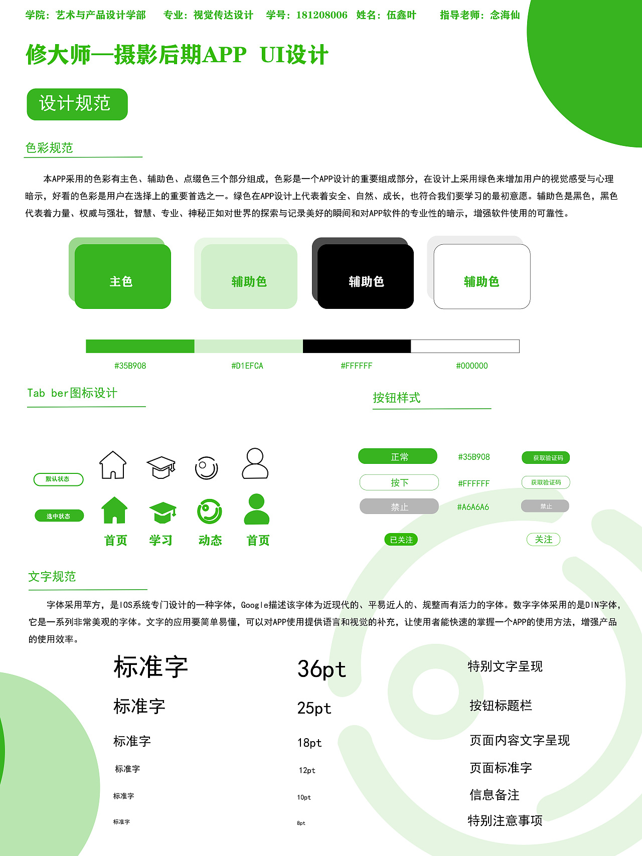 修大师——摄影后期APPUI展板_小五的想-站酷ZCOOL