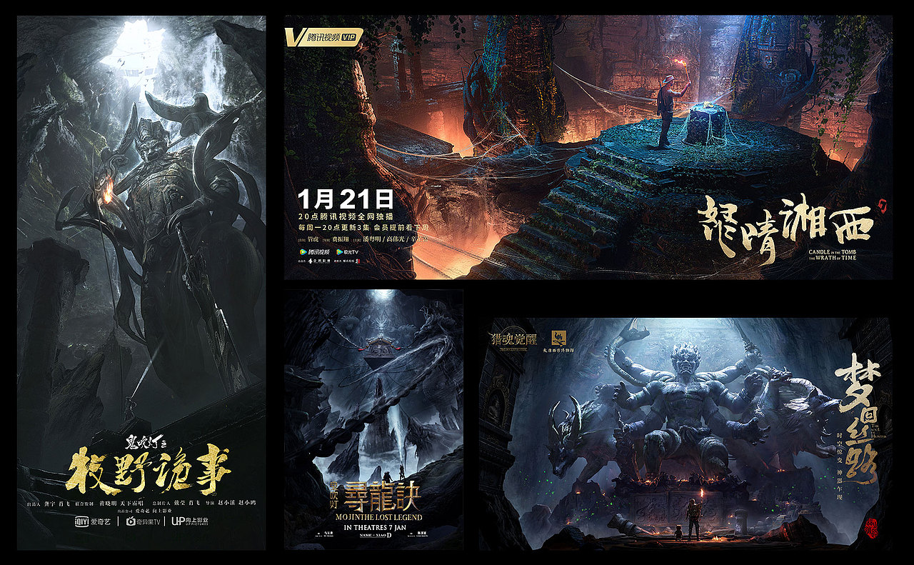 【光影军团】鬼吹灯系列海报-影视游戏合成 | 光影视觉_光影视觉GS-站酷ZCOOL