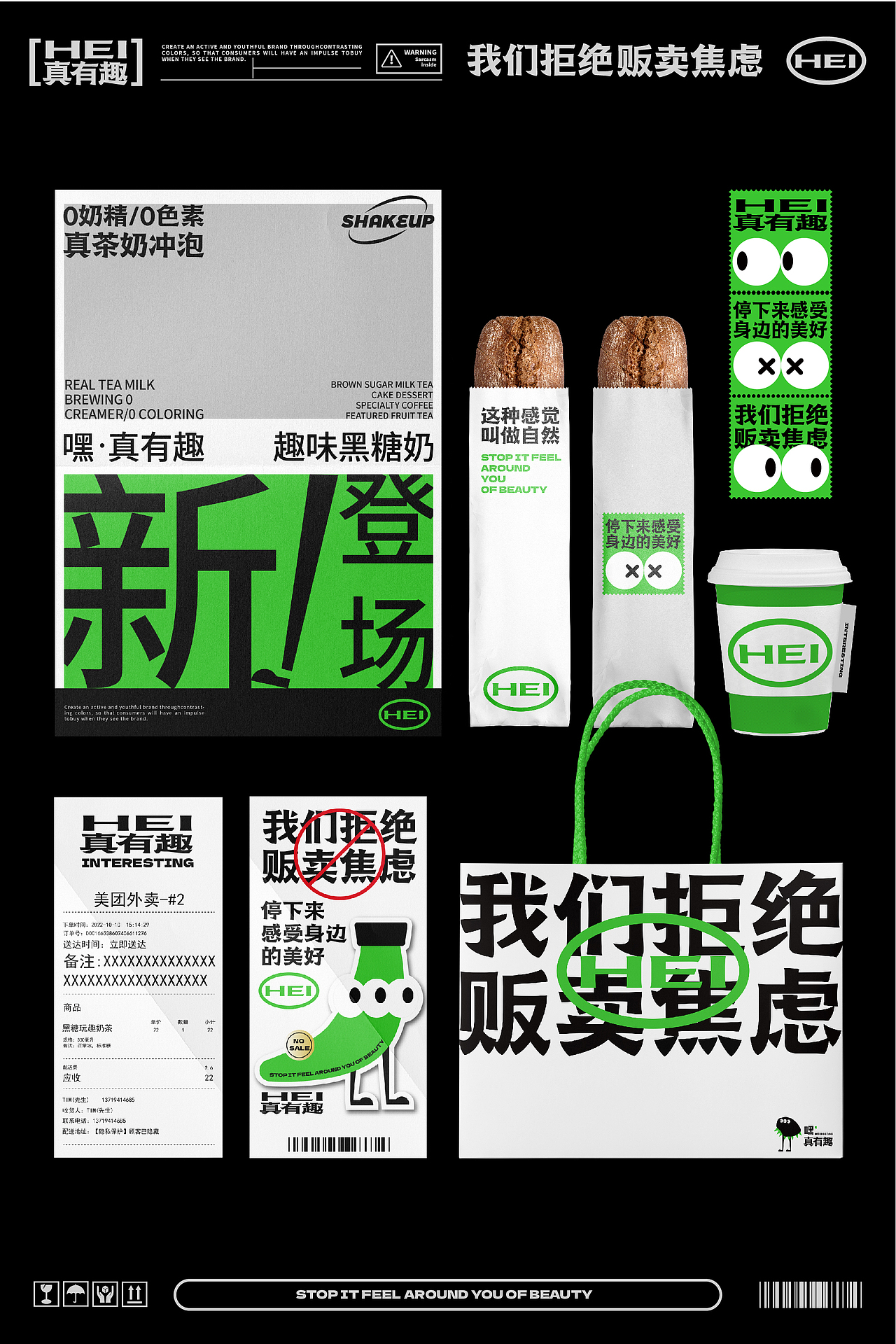 HEI真有趣潮饮品牌设计_MCKTIM-站酷ZCOOL