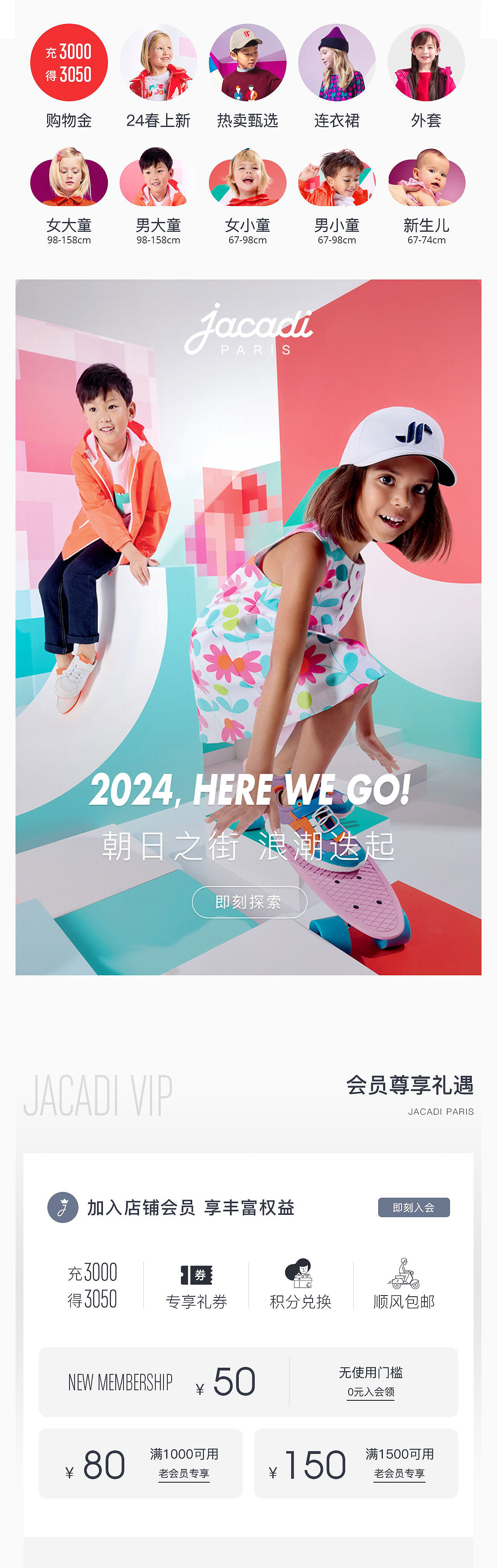 童装jacadi旗舰店亚卡迪手机端APP端首页_上海金斌-站酷ZCOOL