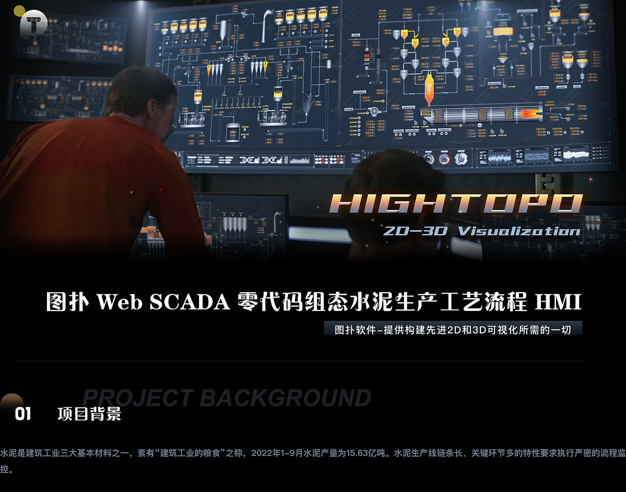 图扑 Web Scada 零代码组态水泥生产工艺流程 Hmi解读数据可视化 站酷zcool