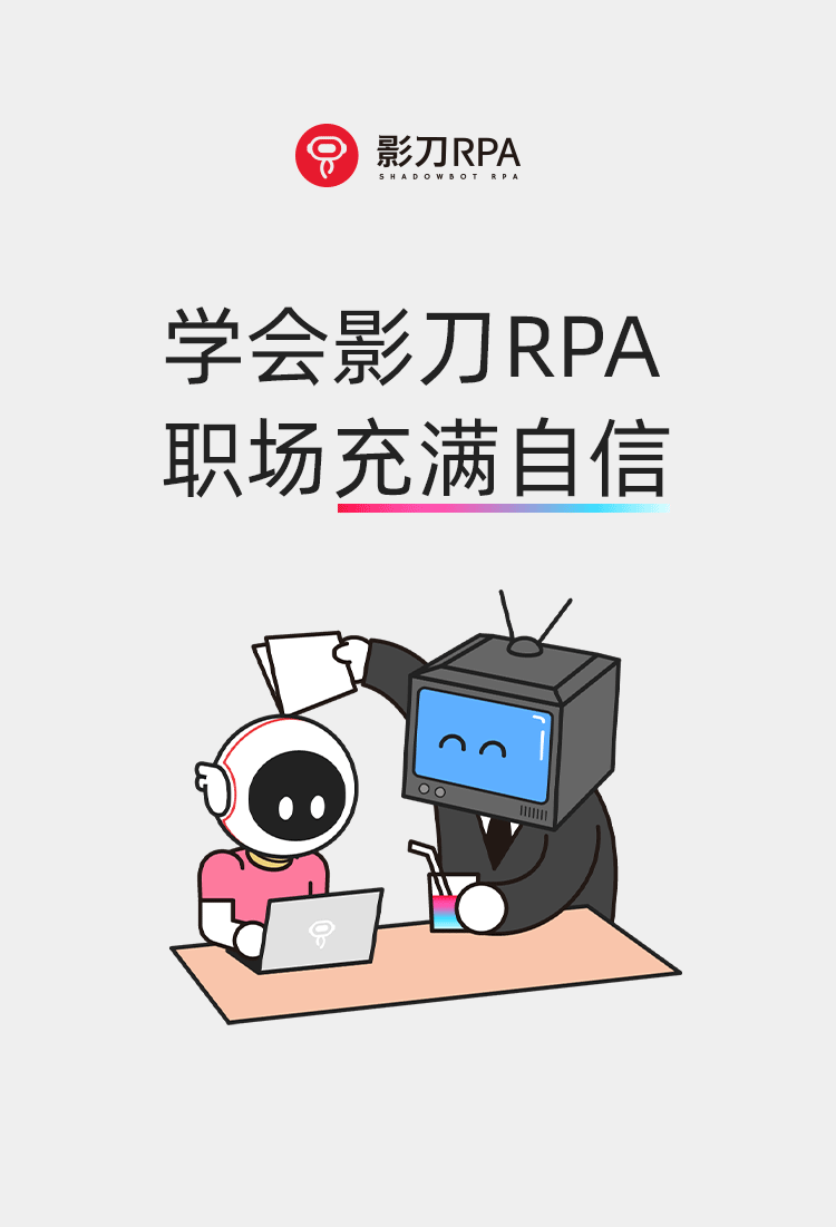 2023-影刀RPA 品牌IP化设计【V1.0】_NAZA哪吒-站酷ZCOOL