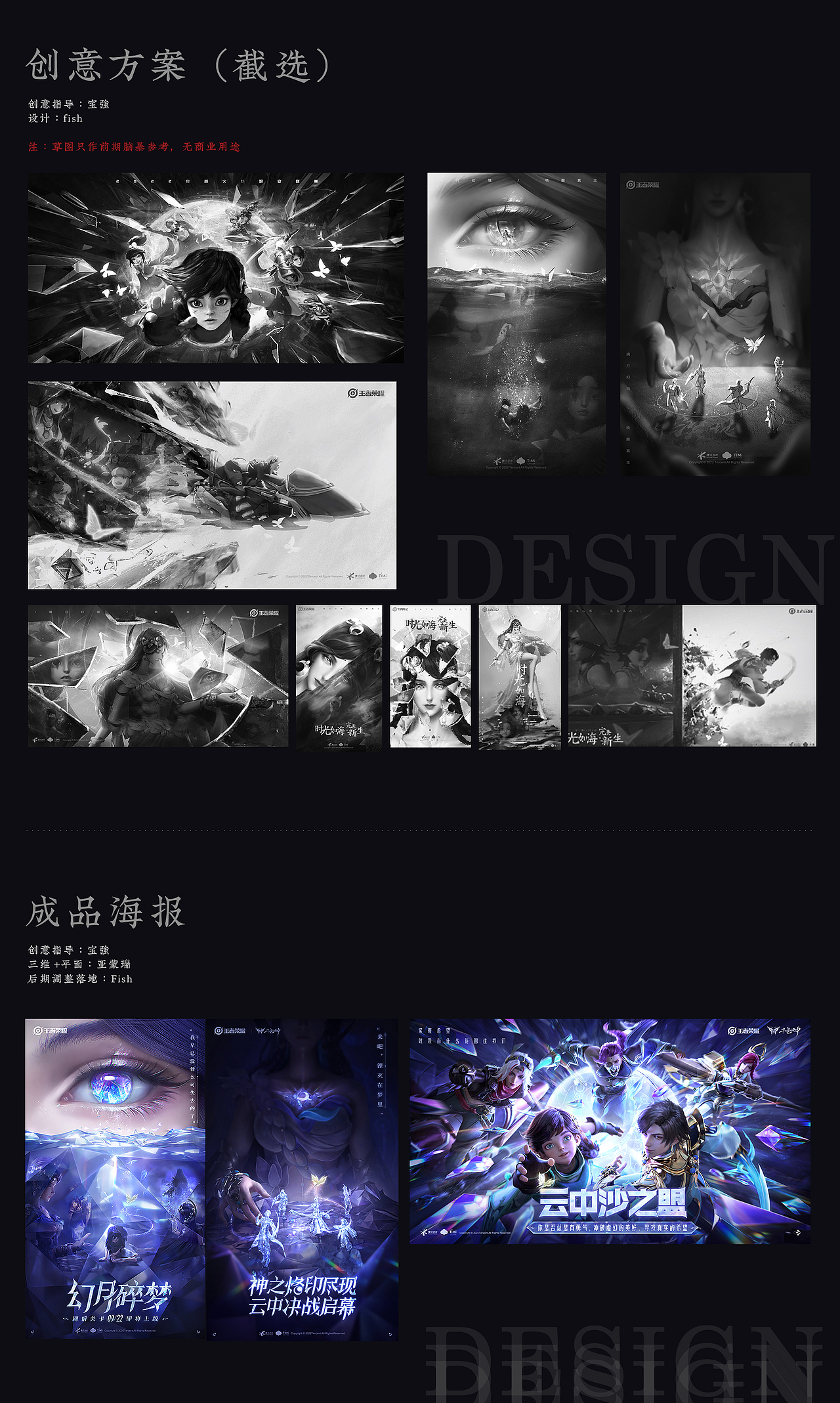 2022年游戏视觉/新的旅途_Fish慧-站酷ZCOOL