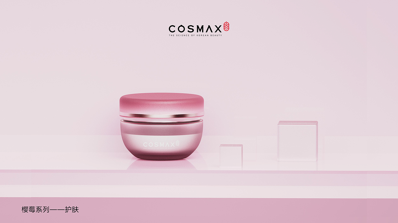 COSMAX化妆品容器设计_菝葜团子-站酷ZCOOL