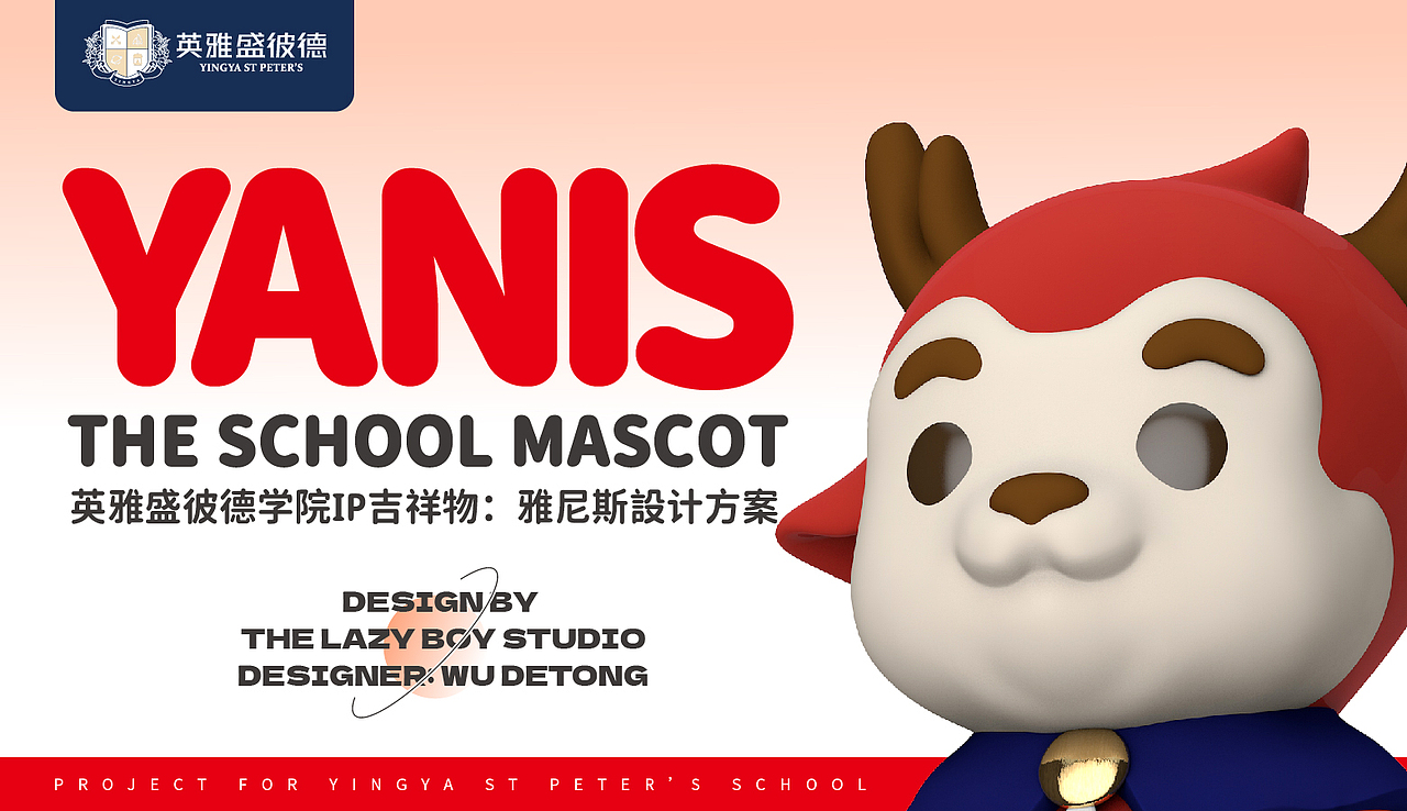 YANIS雅尼斯-校园IP设计方案_懒人工作室-站酷ZCOOL