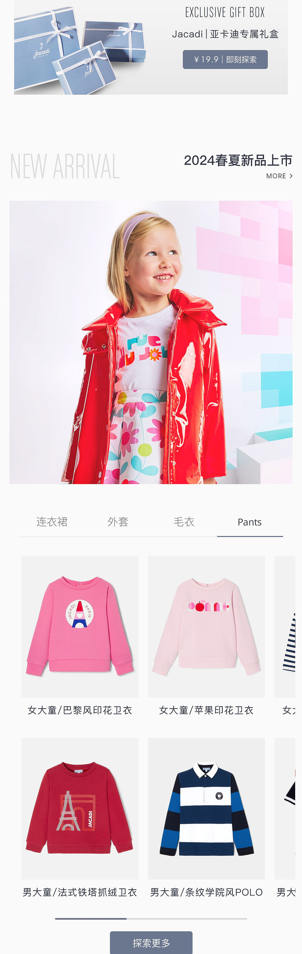 童装jacadi旗舰店亚卡迪手机端APP端首页_上海金斌-站酷ZCOOL