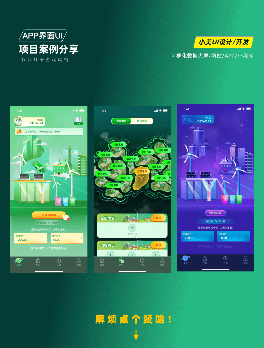 绿色节能环保低碳出行地图打卡APP界面设计_小美UI设计工作室-站酷ZCOOL