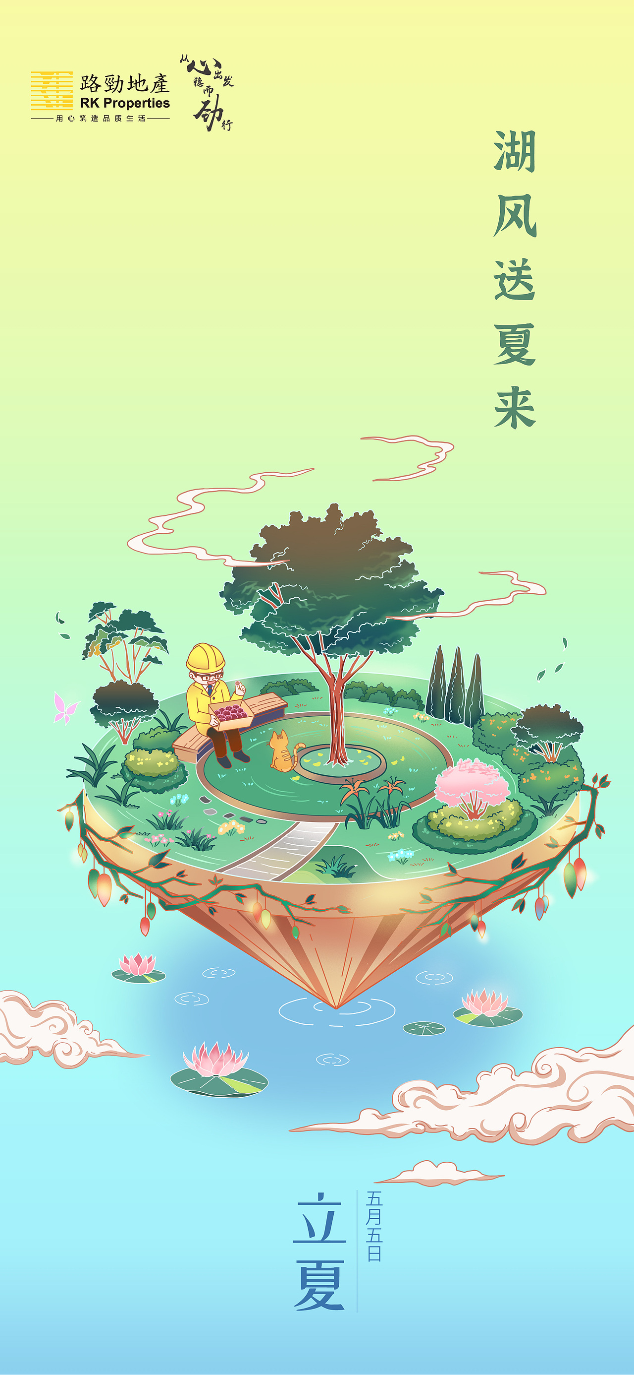 路劲地产2021年节日节气海报_Mzen-站酷ZCOOL