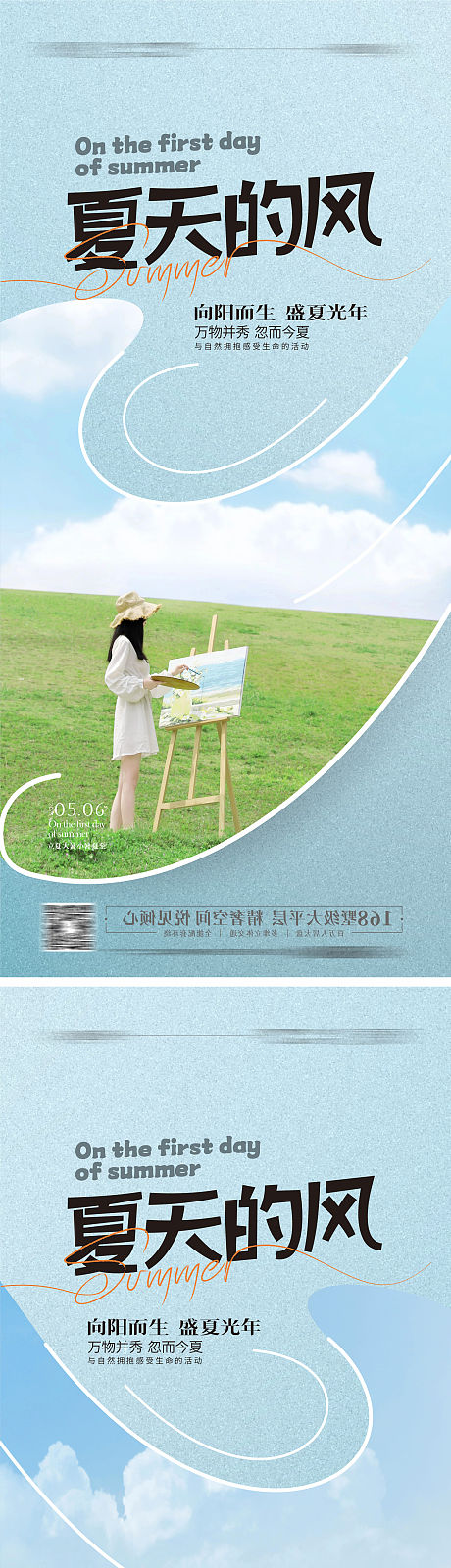 立夏_designer咩咩-站酷ZCOOL