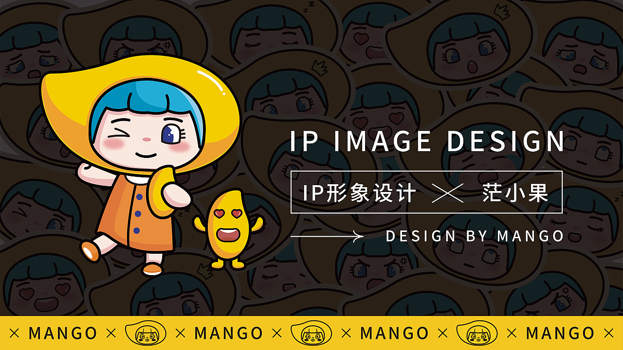 茫小果-IP形象设计_MANGO芒果go-站酷ZCOOL