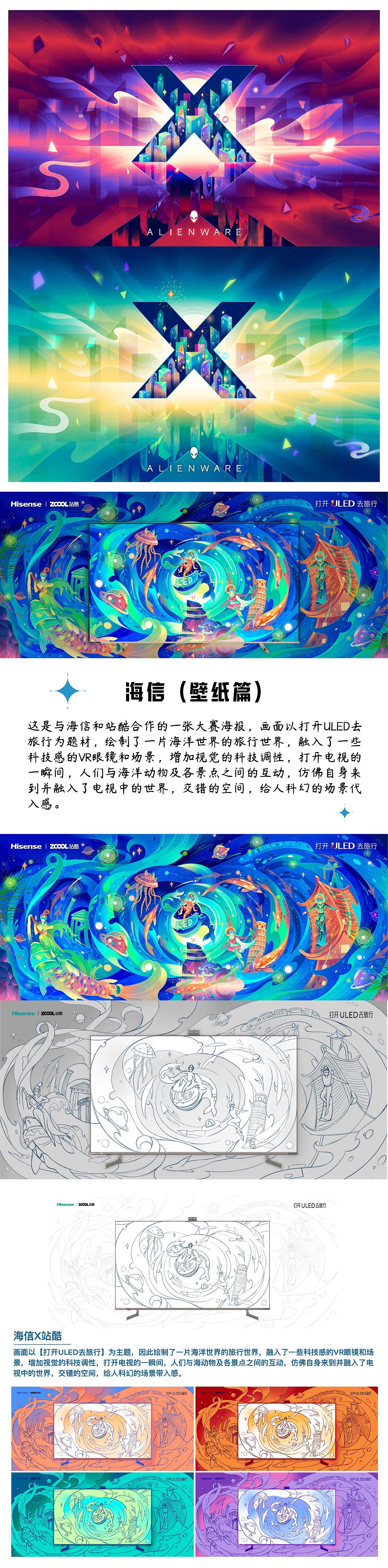 【辰星·幻境】科技系列作品集_CAA陈思佚-站酷ZCOOL