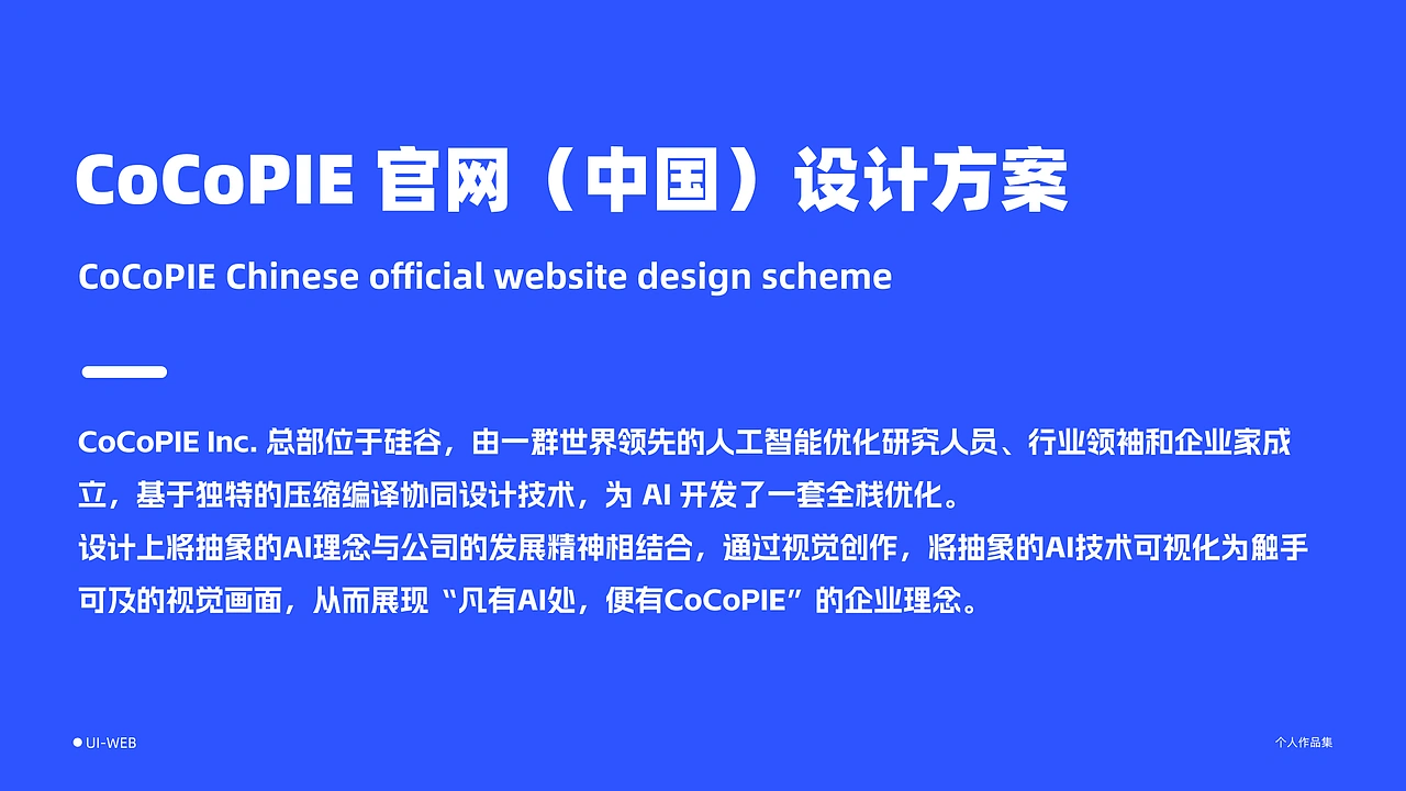 CoCoPIE官网设计_江江_SAMA-站酷ZCOOL