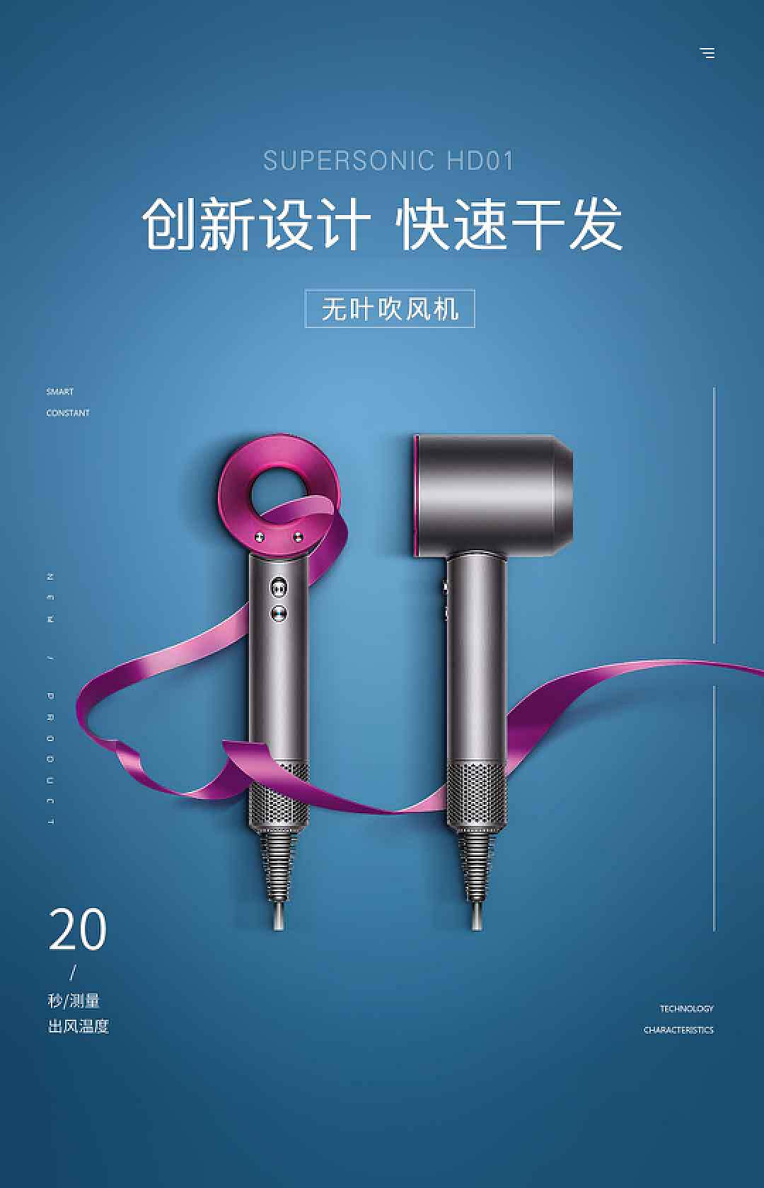 吹风机海报popal 站酷zcool