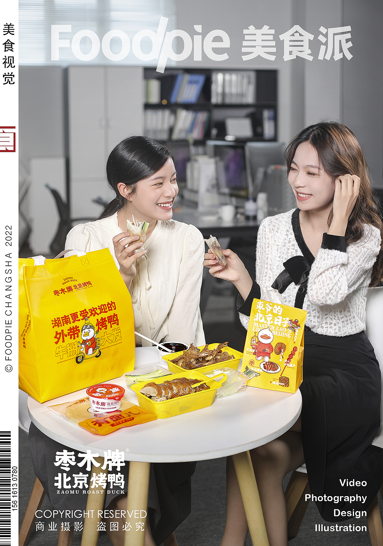 更受欢迎的外带烤鸭@枣木牌北京烤鸭～应用视频+海报_Foodpie尧廿三-站酷ZCOOL