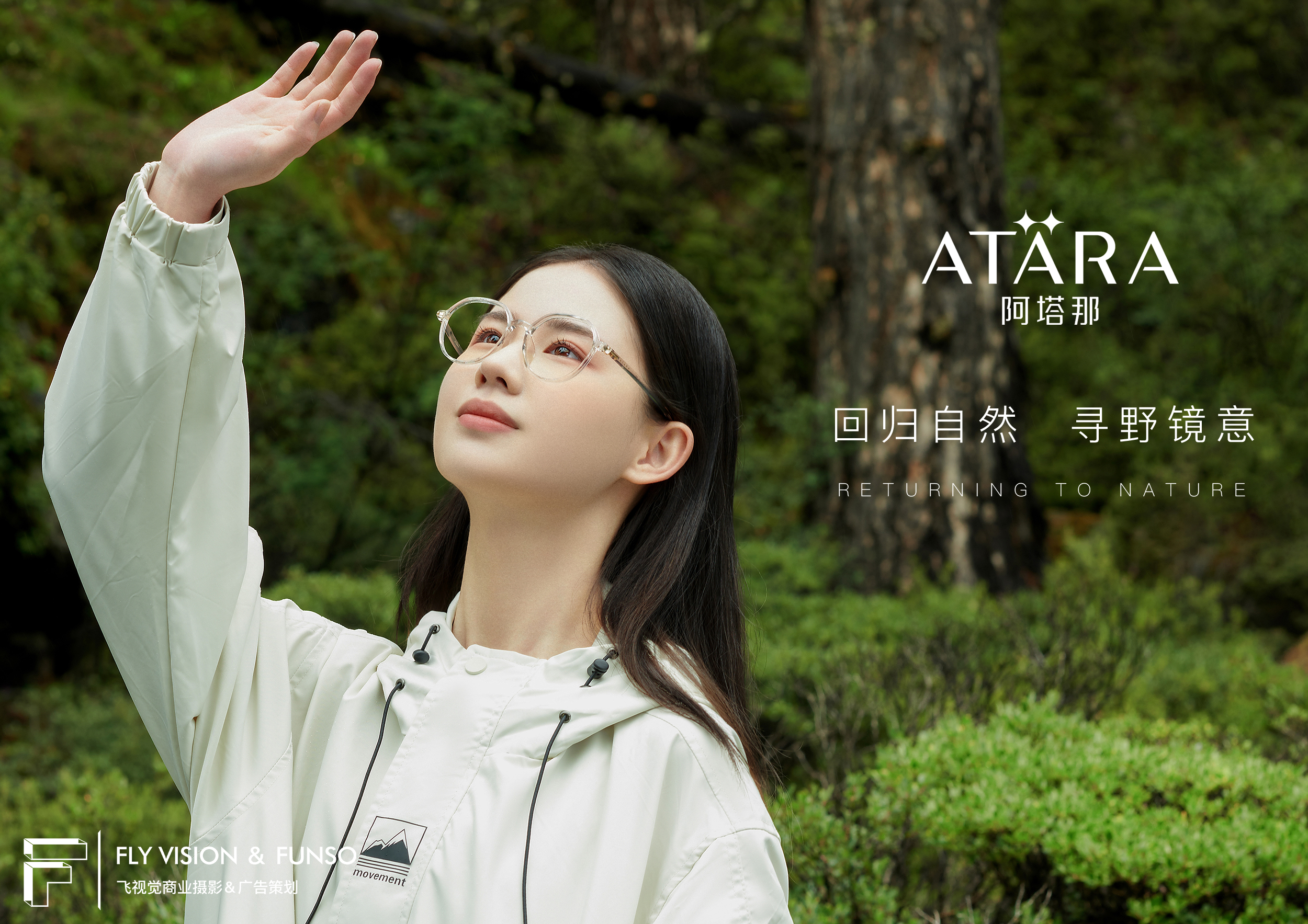 眼镜模特摄影 | ARATA 飞视觉 FLY VISION_千予小师姐-站酷ZCOOL