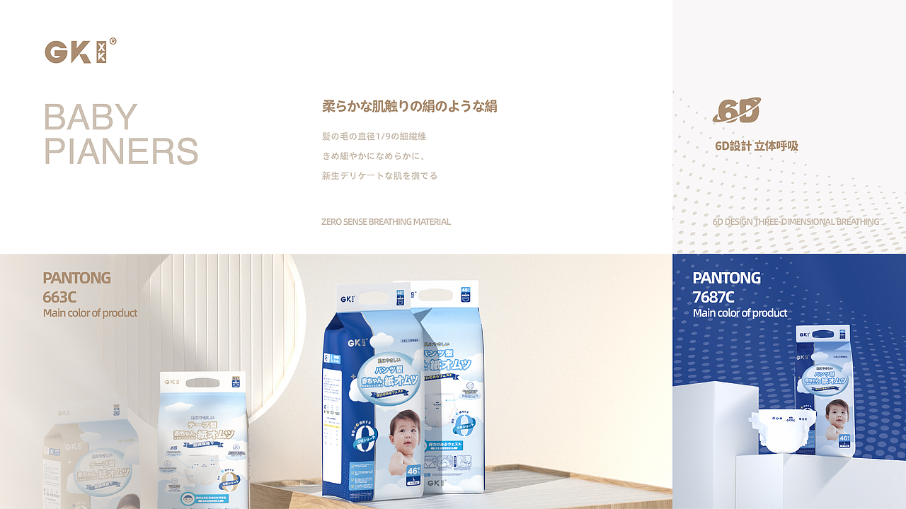 奢柔触感 绸缎般丝滑-GKXK 0感系列纸尿裤作品赏析_海拍客设计中心-站酷ZCOOL