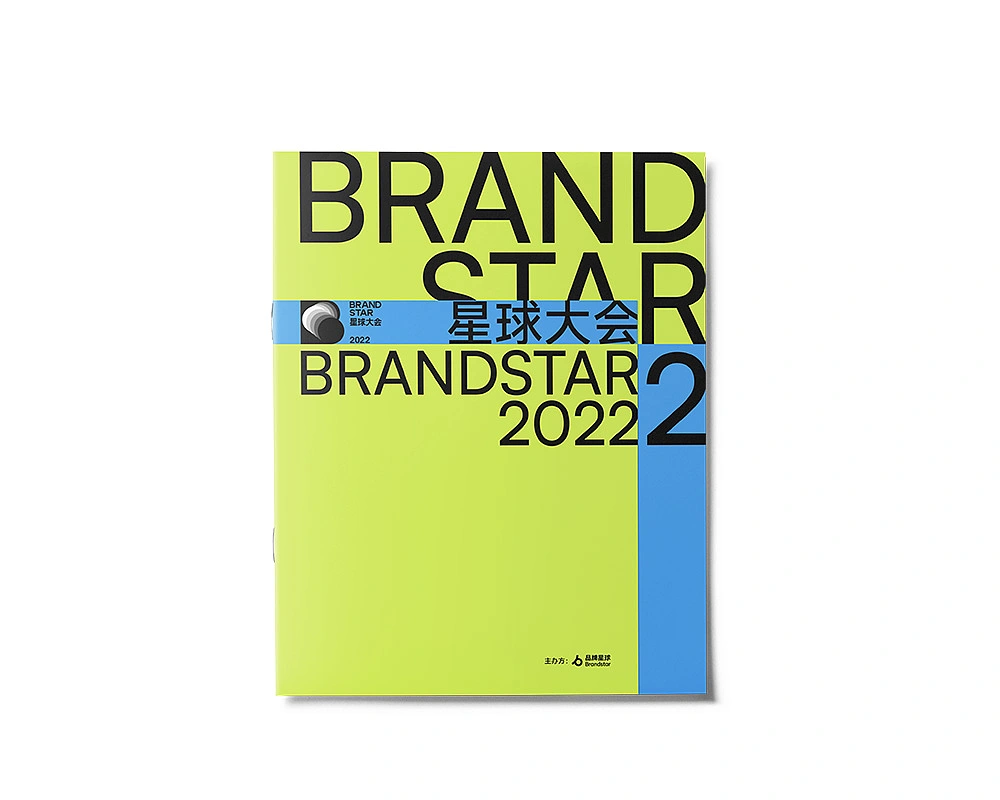 BRANDSTAR 2022 星球大会：回归原点｜活动传播设计_CES设计咨询-站酷ZCOOL