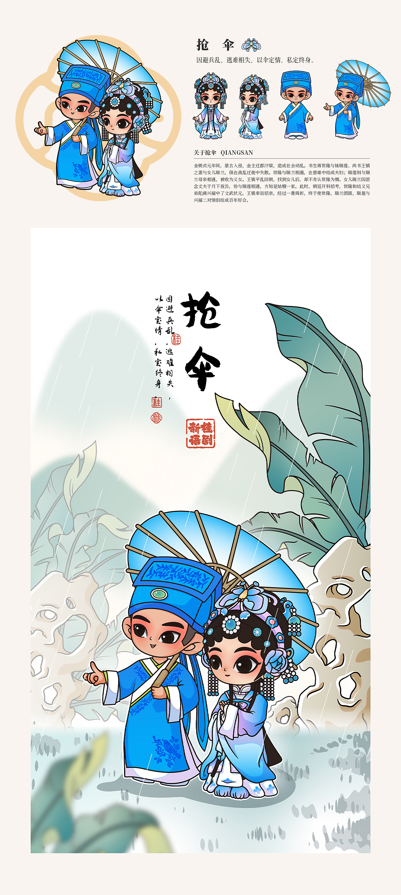 桂剧新语 - 原创IP设计 | 非遗传统文化 | 文创设计_望着月亮-站酷ZCOOL