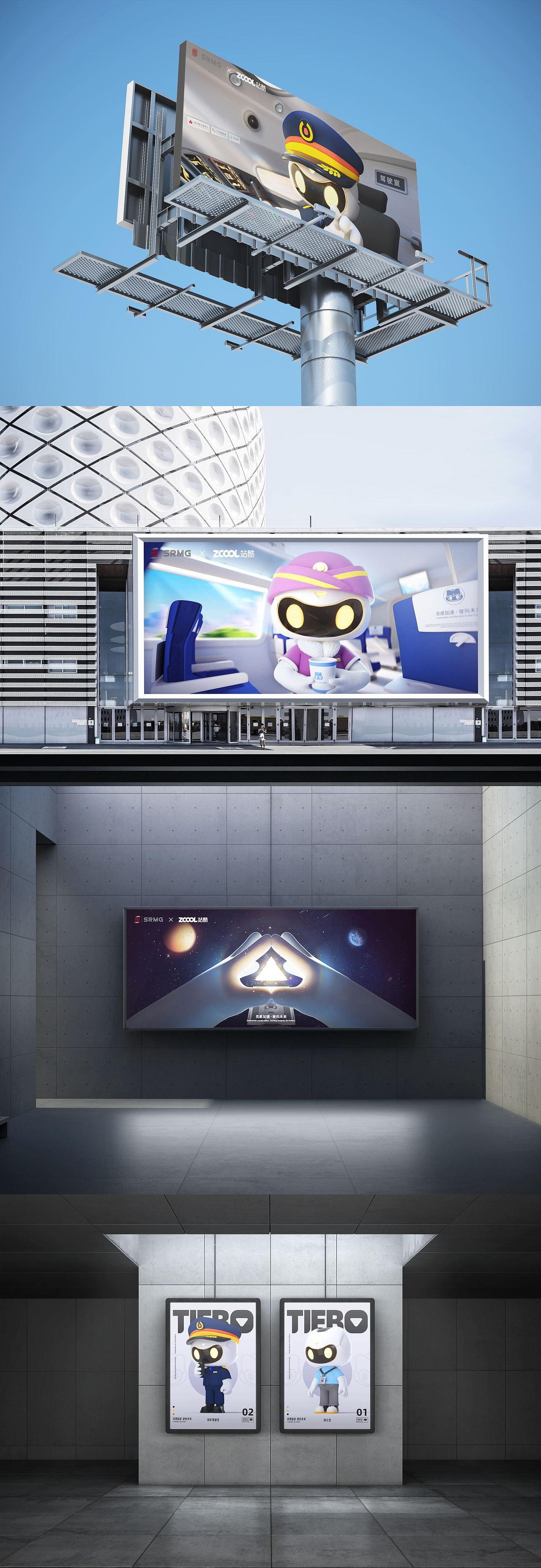 长三角铁路文创品牌IP形象—铁小宝TIEBO_今逸-站酷ZCOOL