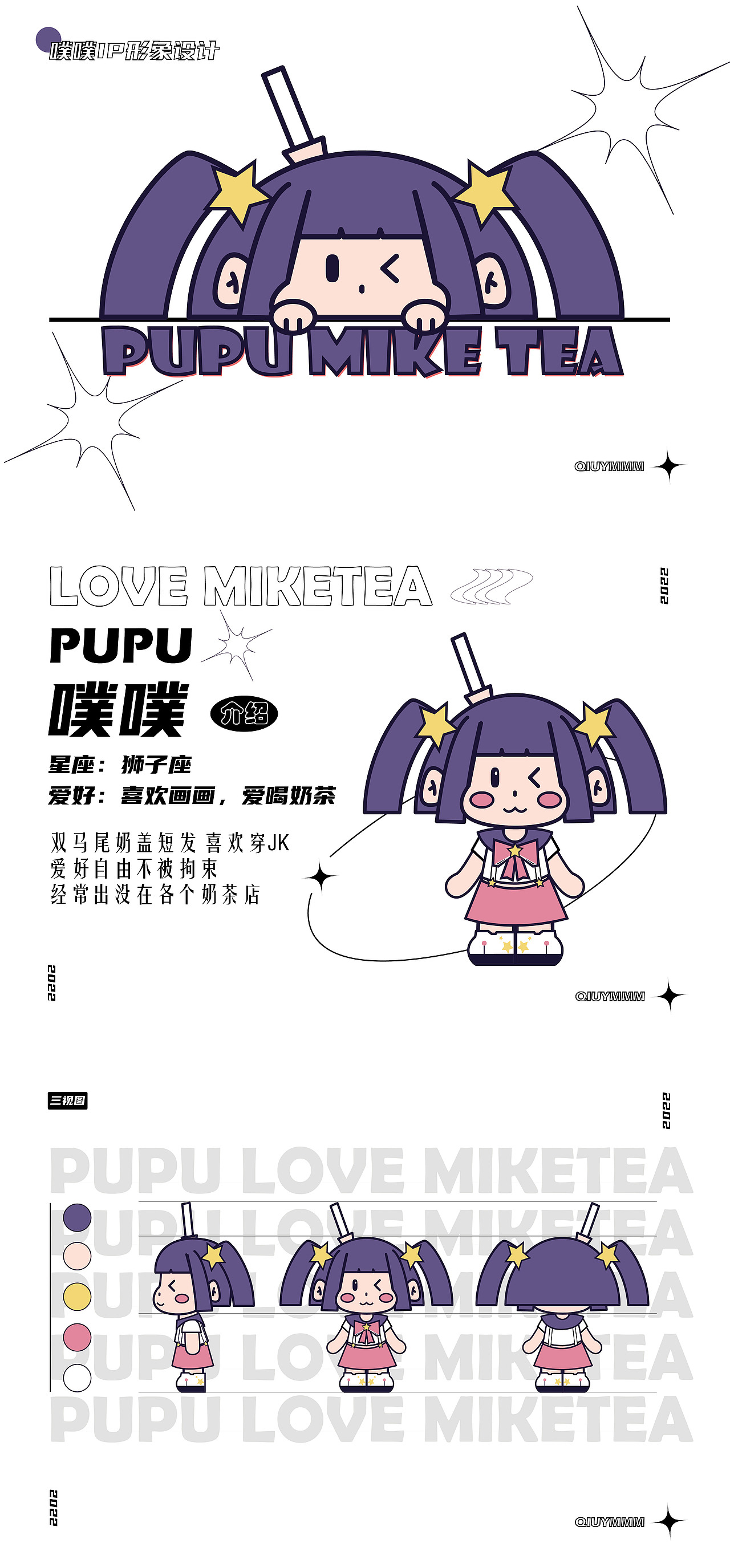个人原创 | 噗噗奶茶IP形象设计_秋Ymmm-站酷ZCOOL