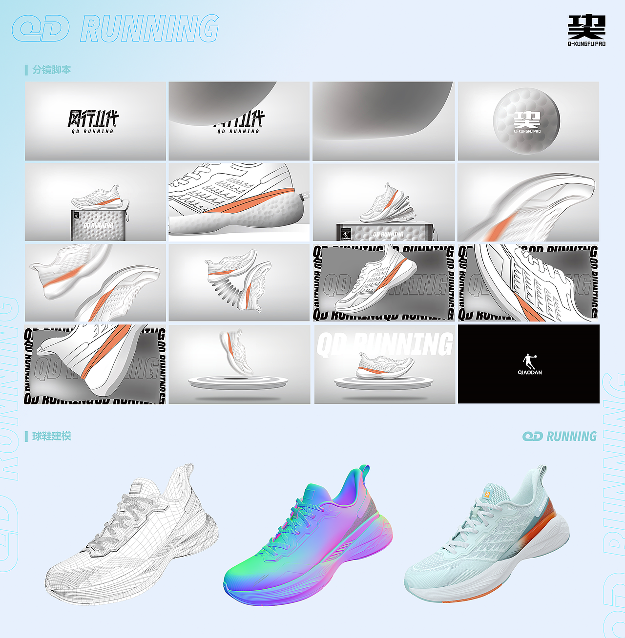 QD Runing/风行11代跑鞋/CG概念视频_Zhe_-站酷ZCOOL