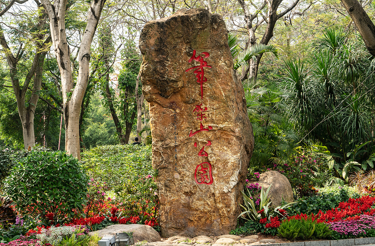 深圳笔架山公园自然教育径--解说牌_进退设计-站酷ZCOOL