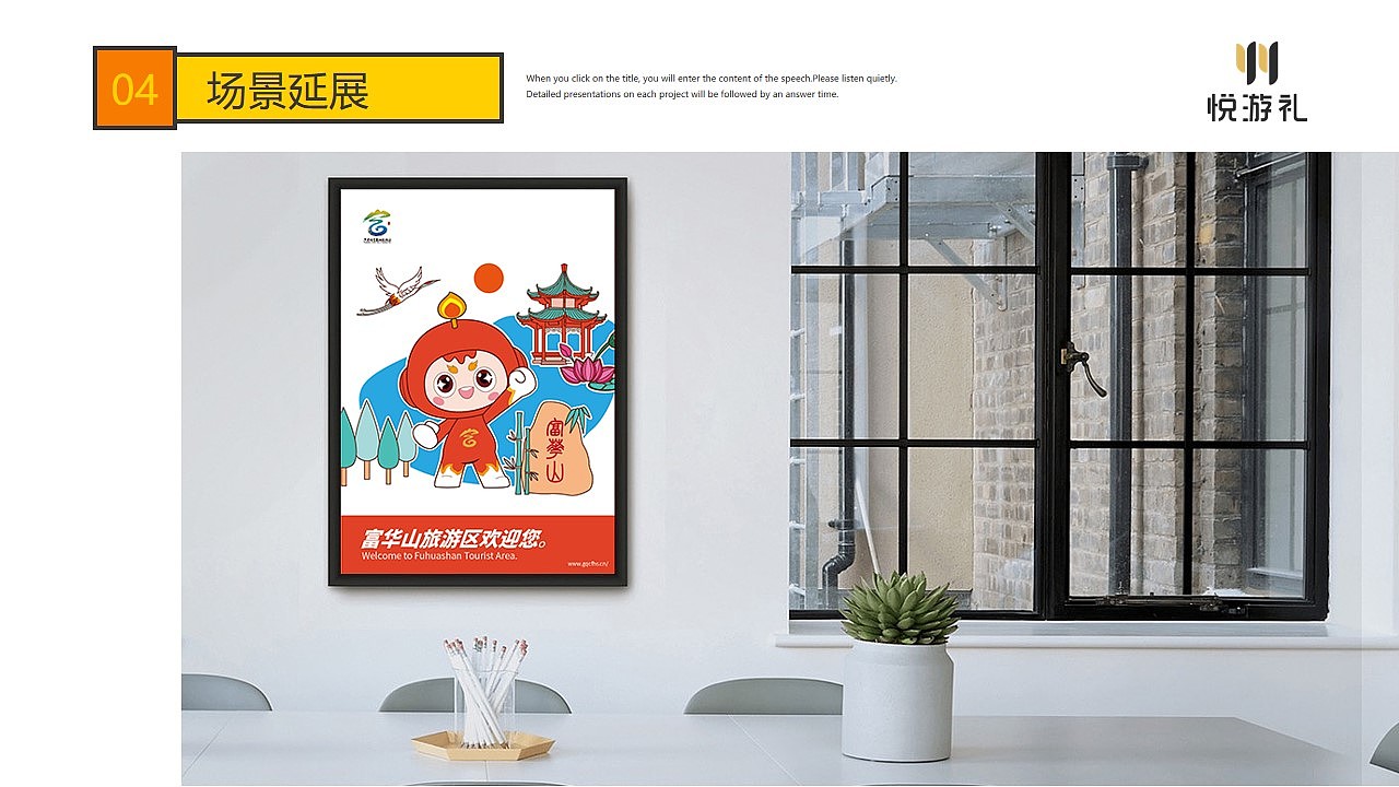 共青城富华山 IP形象设计-富小新 | 旅游景区IP吉祥物_悦游礼-站酷ZCOOL