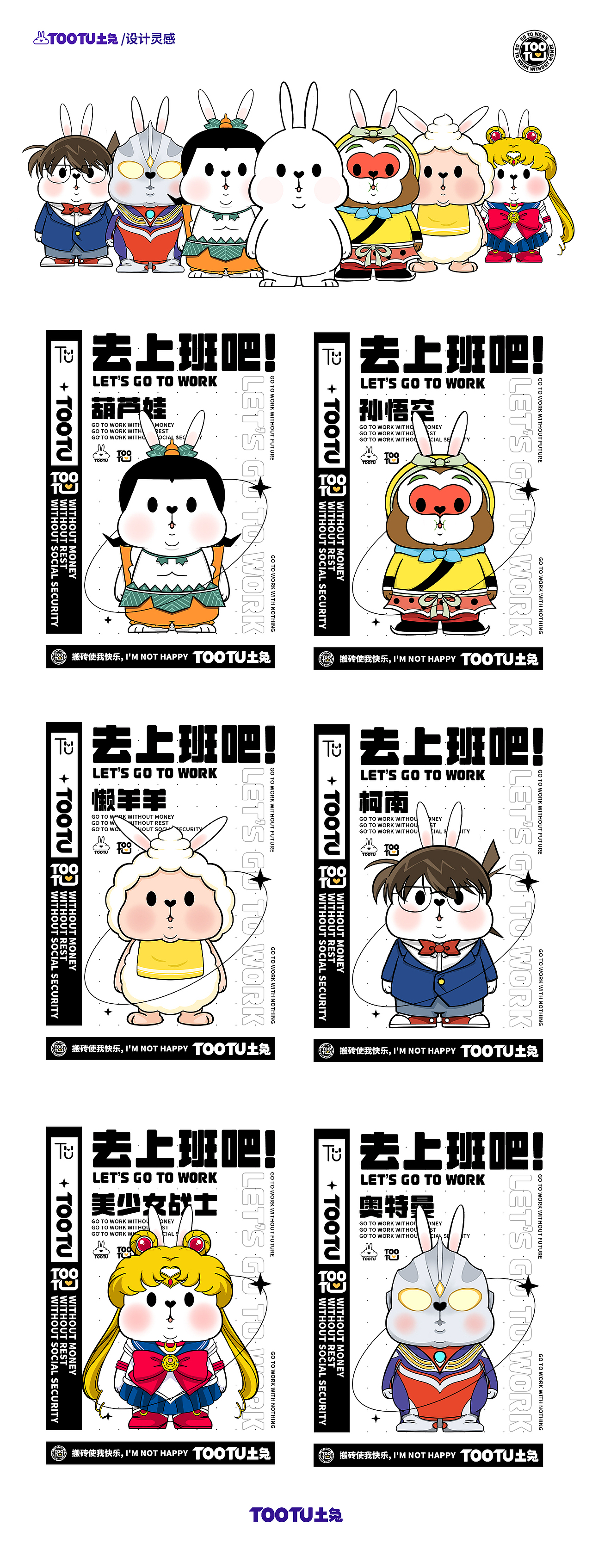 TOOTU-too兔IP形象设计_盘丝洞-站酷ZCOOL