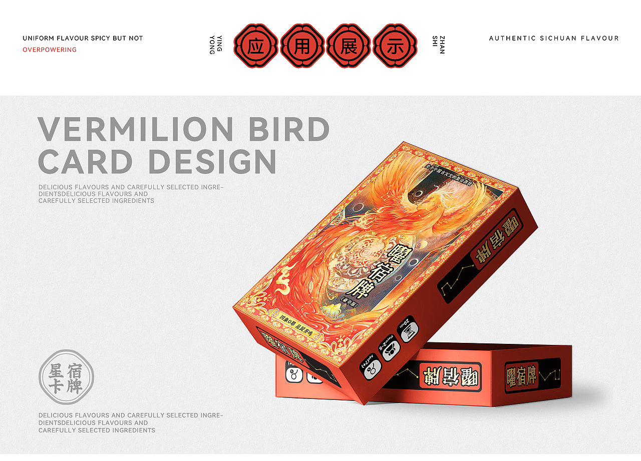 神兽朱雀星宿卡牌包装插画设计-桌游包装设计_安支渔-站酷ZCOOL