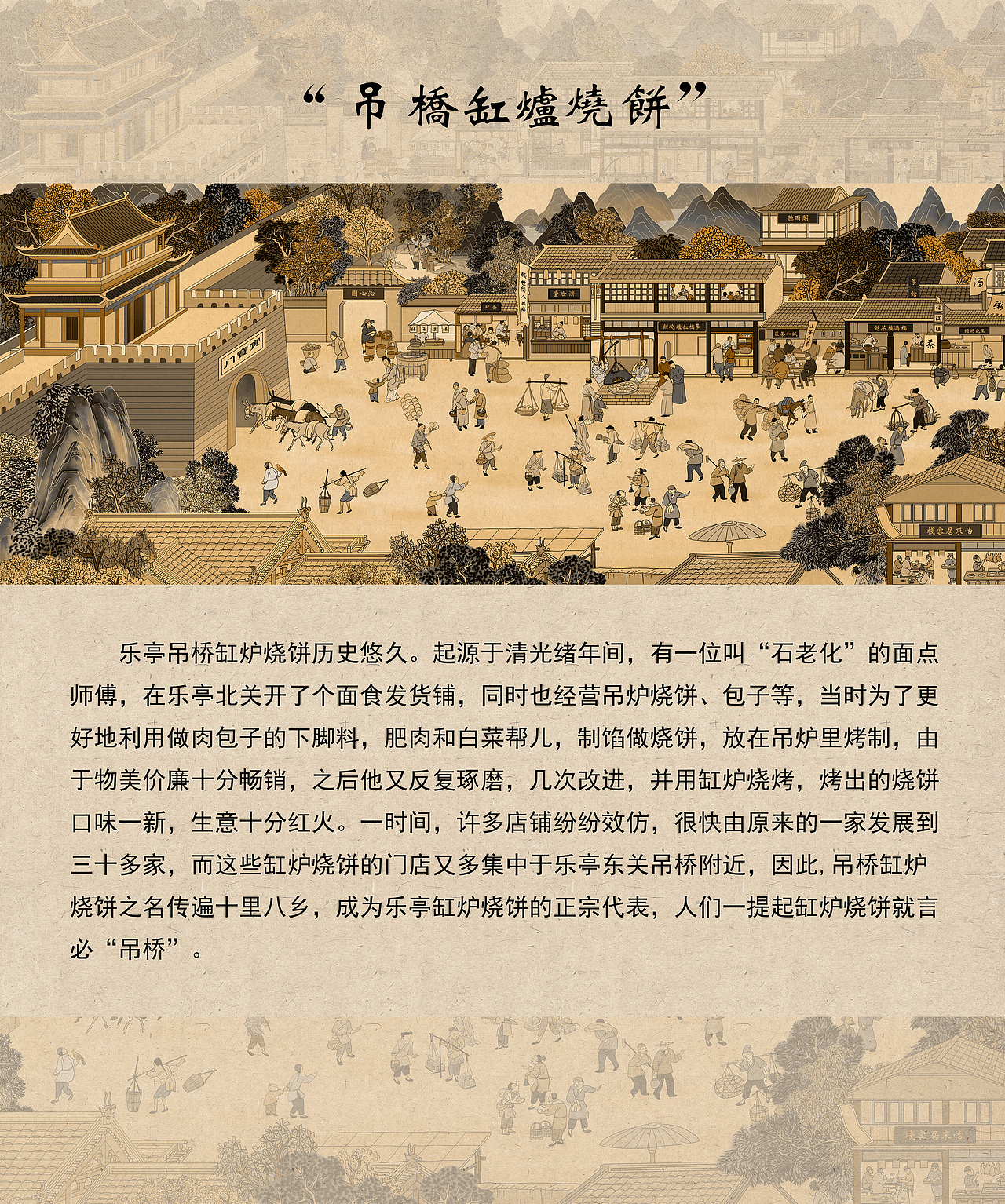 非物质文化遗产—吊桥缸炉烧饼_简静09-站酷ZCOOL