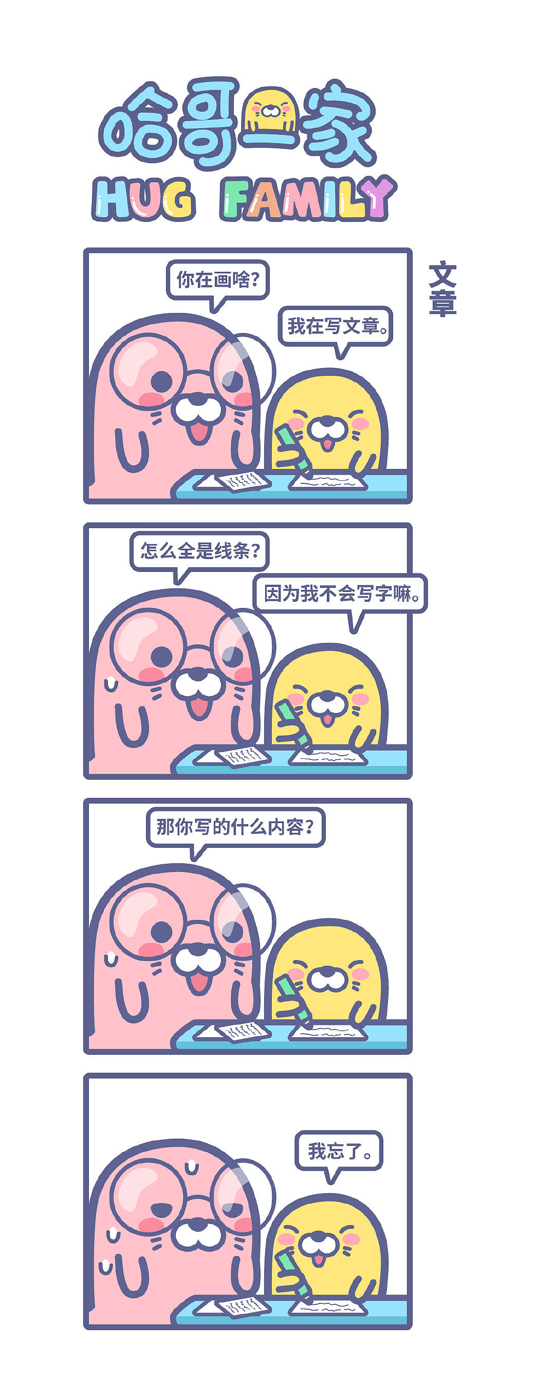 《哈哥一家》055-072话_碳碳-站酷ZCOOL