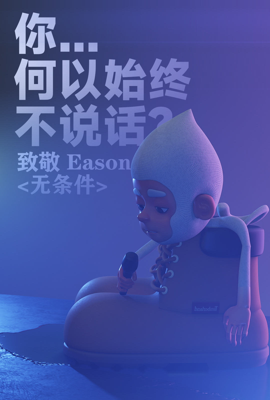 致敬Eason《无条件》in Blender_小鸡小鸡我爱你-站酷ZCOOL