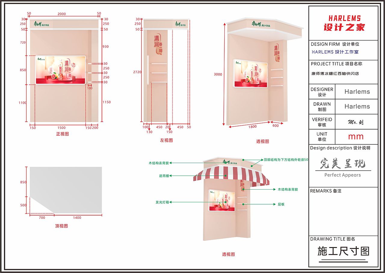 康师傅 冰糖红西柚 快闪店设计_Harlems-站酷ZCOOL