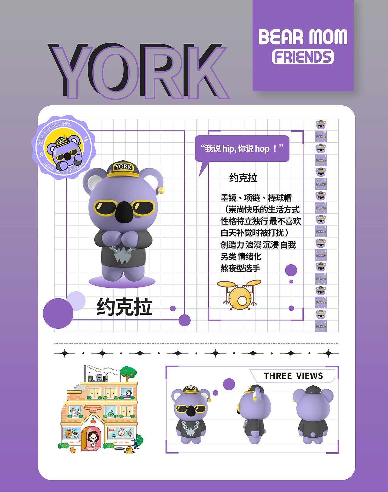 OB-东方蓝 | 熊妈系列 约克拉 IP形象设计案例展示_东方蓝文化-站酷ZCOOL