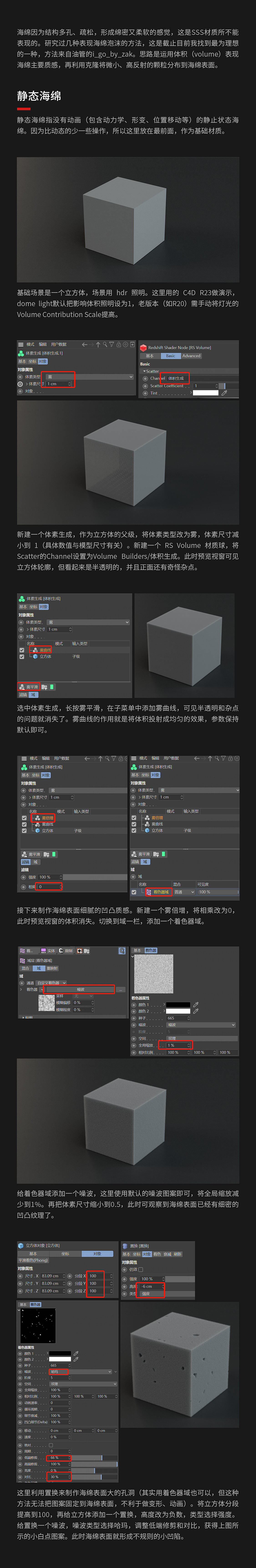 C4D-REDSHIFT学习笔记（四十五）海绵材质_Latte12-站酷ZCOOL