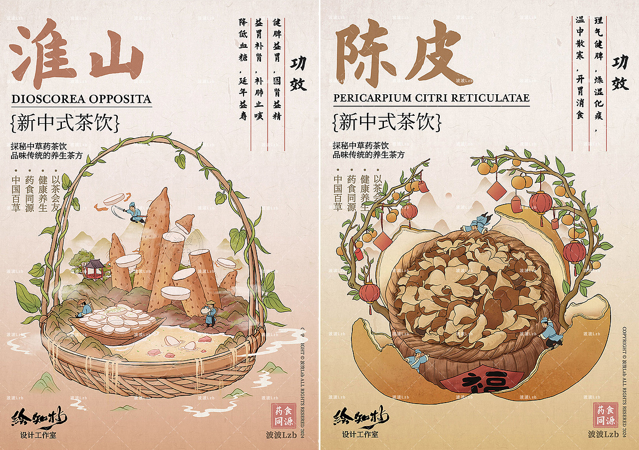 新中式茶饮 I 传统中草药插画系列 _波波Lzb-站酷ZCOOL