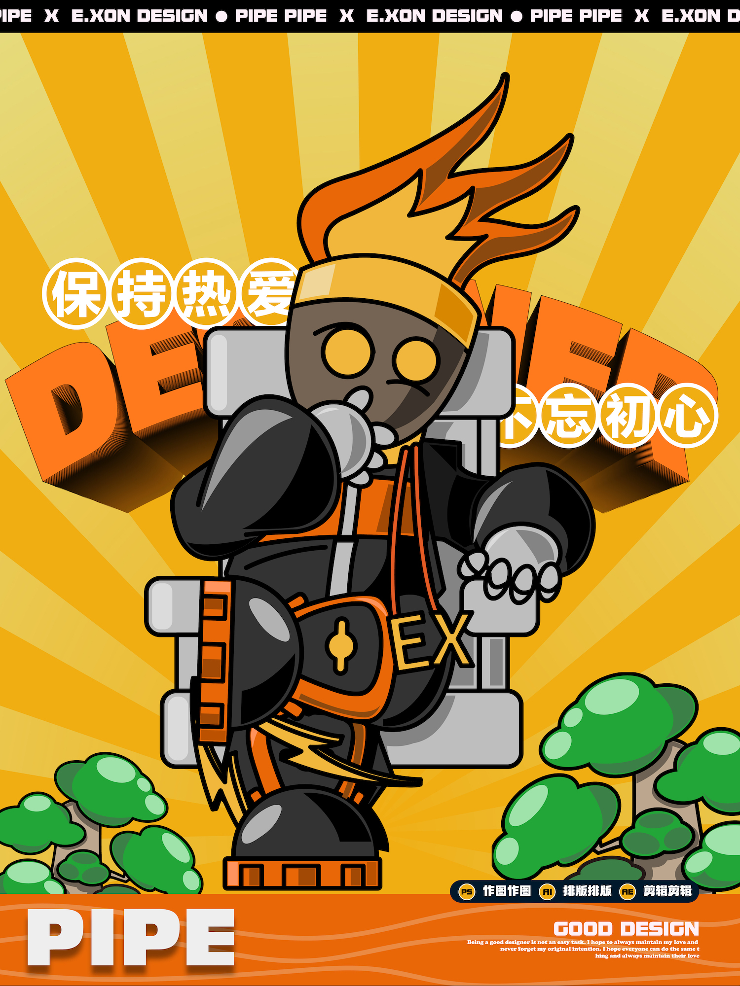 【壹素视觉】PIPE派普一名喜欢挑战的设计师_壹素视觉-站酷ZCOOL