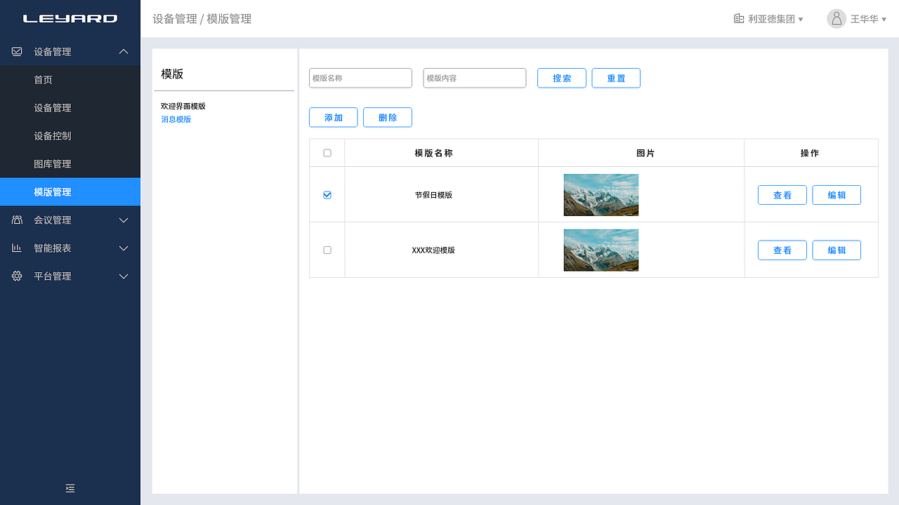 会议管理平台_Ba1cai-站酷ZCOOL