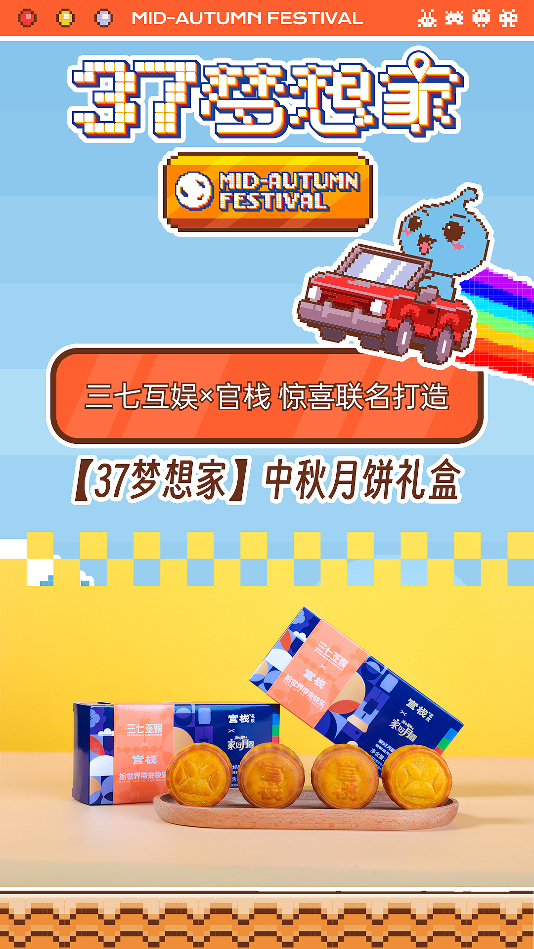 三七互娱中秋礼包_NINO_cap-站酷ZCOOL